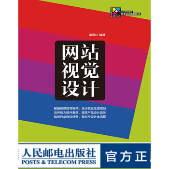 网站视觉设计