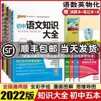 【科目可选】2022版初中知识大全语文数学英语物理化学生物政治历史地理知识手册清单初一初二初三七八九年级中考复习资料 绿卡图书 语文+数学+英语+物理+化学