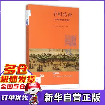 香料传奇(一部由诱惑衍生的历史)/新知文库