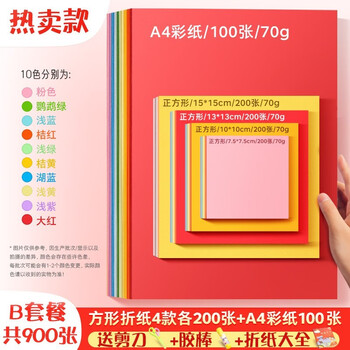 顺丰折纸彩纸正方形幼儿园彩色手工纸学生千纸鹤专用纸材料全套儿童折飞机长方形A4大号叠纸双面硬卡 B套餐（带赠品）