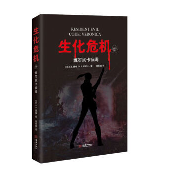 生化危机：维罗妮卡病毒【保证正版】