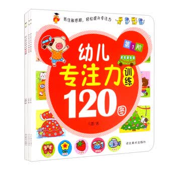 专注力训练120图