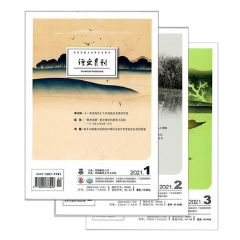 语文月刊杂志2021年1-12期中学语文教学参考 第8期 1/4/5/6/9-12期