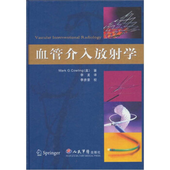 血管介入放射学 [英] 高英,李龙 人民军医出版社