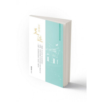 女神的足迹：上海女性文化地图