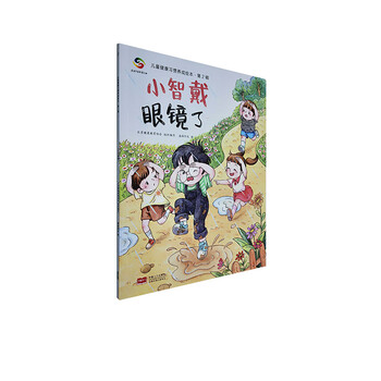 小智戴眼镜了 健身与保健 北京健康教育协会组织编写 中国人口出版社 9787510167669