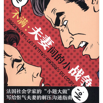 不满:夫妻间的小战争//婚恋与两性/书籍