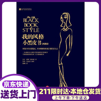 我的风格小黑皮书 尼娜·加西亚 中信出版社