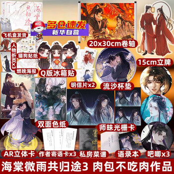 【加赠丰富定制赠品】海棠微雨共归途3 二哈和他的白猫师尊3实体书小说正版 肉包不吃肉 新书