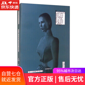 【正版图书】前沿时尚 [英]卡洛琳·埃文斯著,孙诗淇 编 重庆大学电子音像出版社