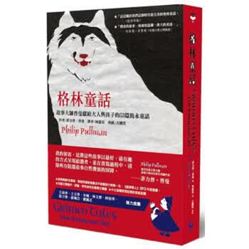 台版 格林童话  故事大师普曼献给大人与孩子的53篇隽永童话 儿童故事