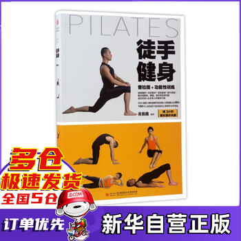 徒手健身(附光盘)
