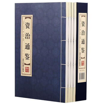 资治通鉴 套装共4册 简体竖排 线装书籍/新版