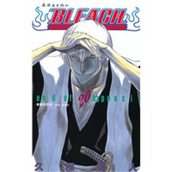《境界》-死神20 （日）久保带人绘,梁晓岩 连环画出版社 9787505611528