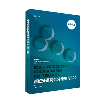 西班牙语词汇分级练习800(A1-A2)