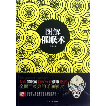 图解催眠术