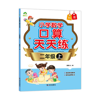 小学数学口算天天练二年级上册口心算速算题卡 口算上册人教版 口算心算速算天天练小学数学口算训练