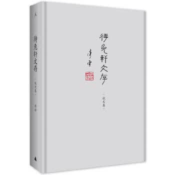 待兔轩文存(说文卷)