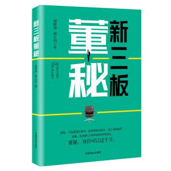 新三板董秘