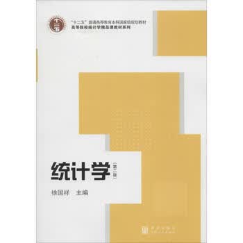 统计学(第2版)