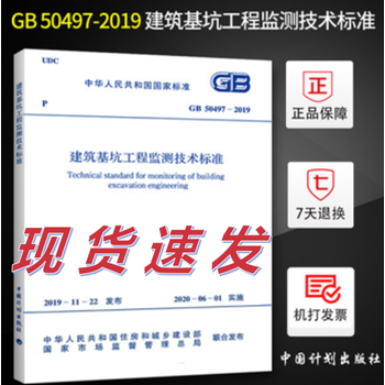 【】GB 50497-2019 建筑基坑工程监测技术标准代替2009规范