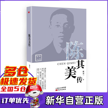 陈其美传