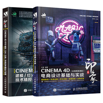 【套装2本】c4d书 CINEMA 4D完全自学教程 建模/灯光设计 3d建模 书籍 3d c4d