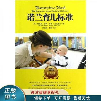 诺兰育儿标准