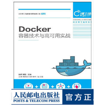 Docker容器技术与高可用实战