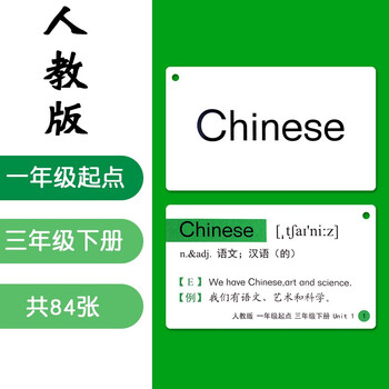 【老师推荐】英语单词卡片 人教版一年级起点 小学生二年级儿童幼儿英文学习. 三年级下册84张