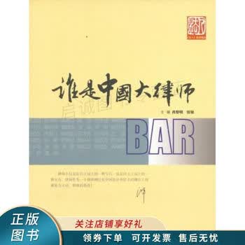谁是中国大律师 肖黎明