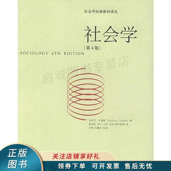 社会学第4版