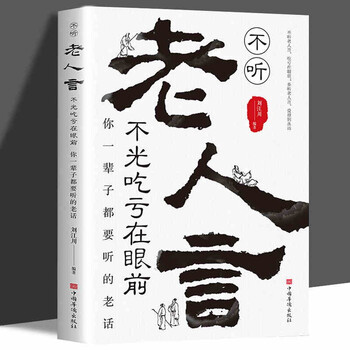 正版包邮】素书全集原著 黄石公 中华书局 感悟传世奇书中的成功智慧 职场生活中为人处世人际交往用人管人 古代修身立身人生哲理通解 老人言