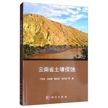 云南省土壤侵蚀