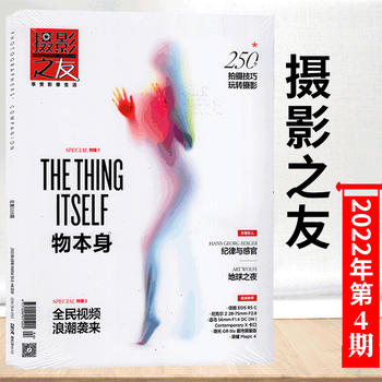 速发！摄影之友杂志 2022年4月