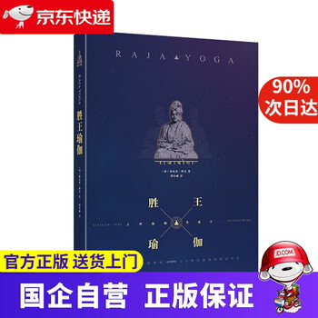 【新华书店官方网店】胜王瑜伽 謙德 9787802228184
