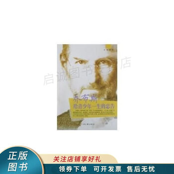 乔布斯给青少年一生的忠告