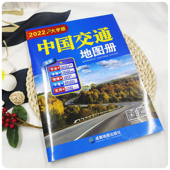 地图册2022高清版中国交通地图册旅游地图司机自驾游地图集大字版 中国交通地图册