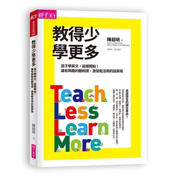 现货台版 教得少学更多 孩子学英文 这样开始 让有兴趣的听和读 激发能活用的说与写