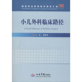 小儿外科临床路径