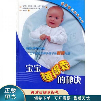 宝宝睡得香的秘诀