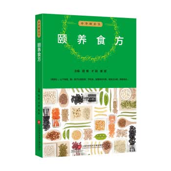 中华颐养书：颐养食方