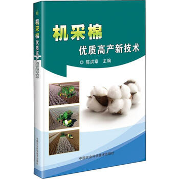 机采棉优质高产新技术