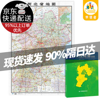 2021年-北京市地图（盒装折叠）-中国分省系列地图 尺寸：1.068米*0.749米 2021新版-河北