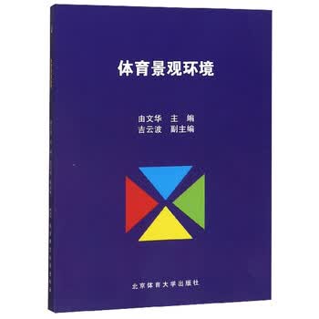 体育景观环境
