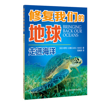 走进海洋/修复我们的地球