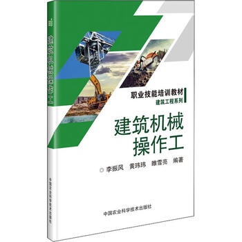 建筑机械操作工