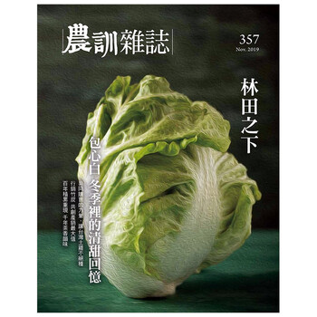 【包邮】【订阅】農訓雜誌 实事新闻杂志 中国台湾繁体中文原版 年订12期原版