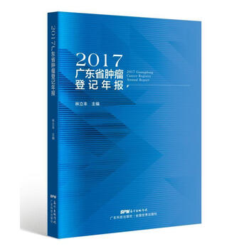 2017广东省登记年报医学  图书