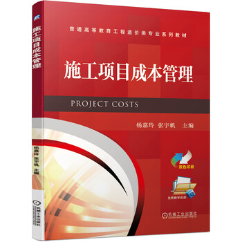 施工项目成本管理
